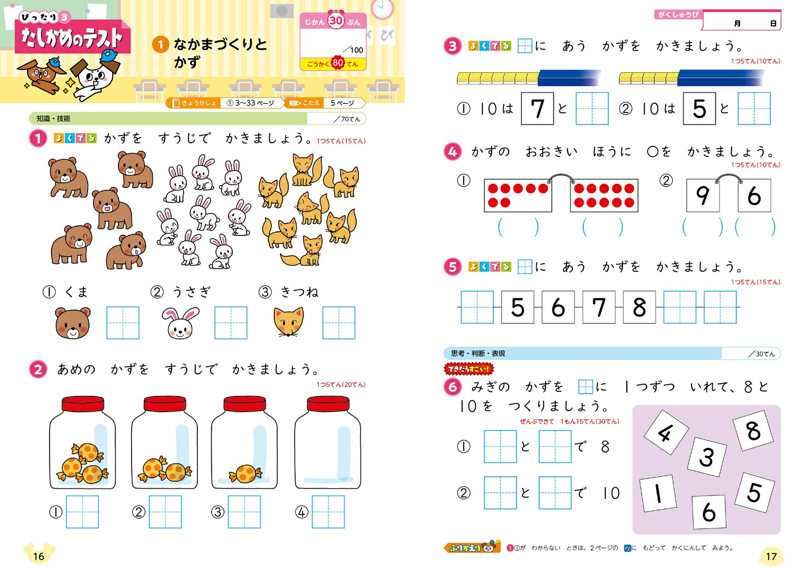 楽天ブックス 小学 教科書ぴったりトレーニング さんすう1年 東京書籍版教科書完全対応、オールカラー、丸つけラクラク解答、ぴたトレ5大特別
